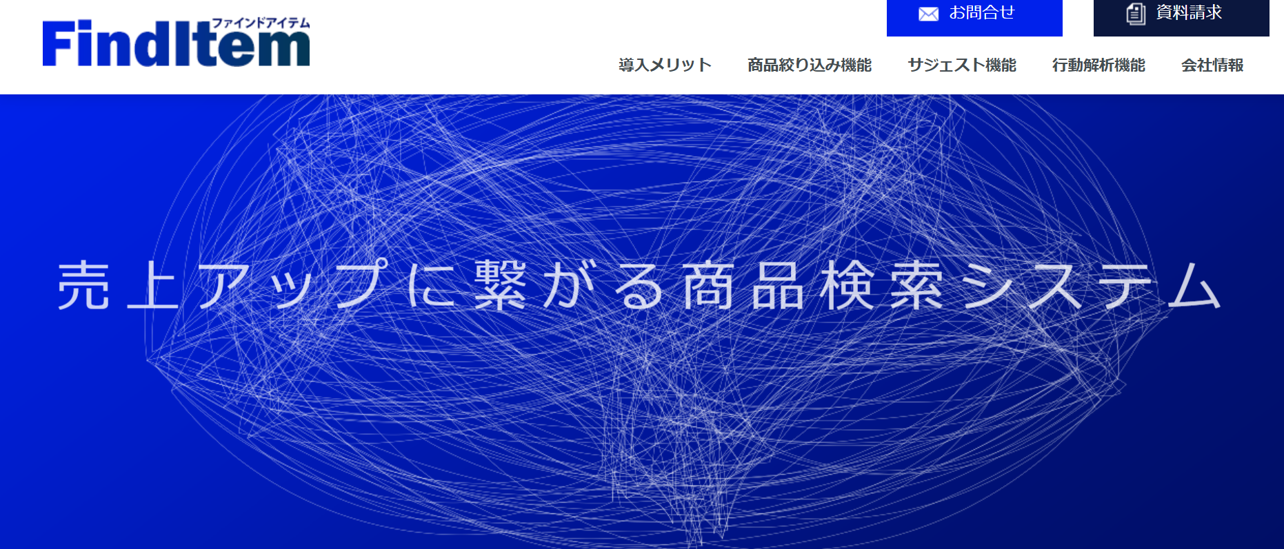サイト内検索ツール 【2025年最新】見つからないをゼロにする！革新的サイト内検索ツール徹底比較と選び方ガイド - GOEN（ゴエン）