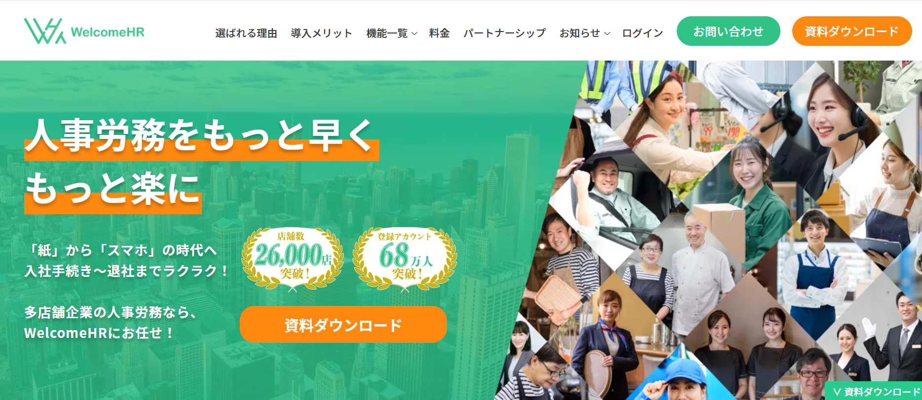 人事管理をもっとシンプルに！「Welcome HR」で業務効率化を実現 - GOEN（ゴエン）