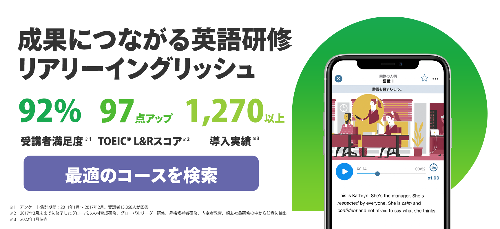 【Reallyenglishとは？】英語学習を効率化するeラーニングの魅力と導入メリット - GOEN（ゴエン）