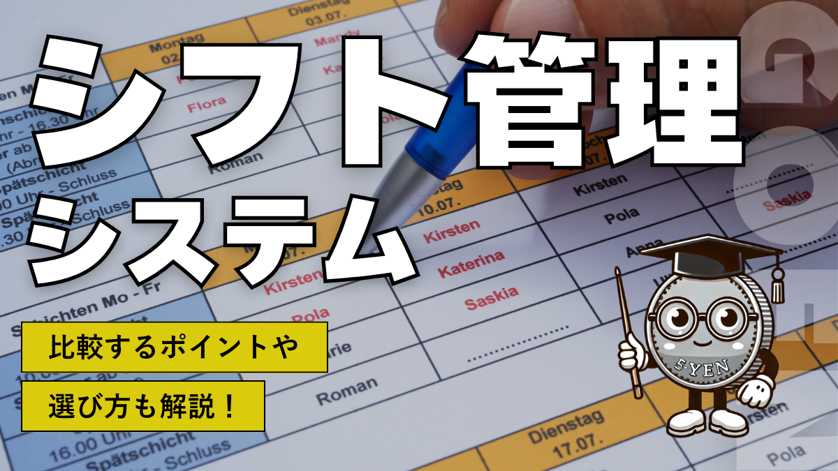 【予算管理を革新】クラウド経営管理システム「Sactona」の魅力とは？ - GOEN（ゴエン）