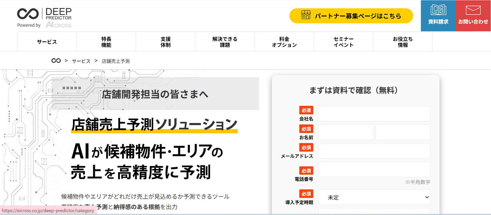 店舗売上予測ソリューションDeep Predictorが変える出店戦略–ノーコードAIで“勘”から“根拠ある一手”へ - GOEN（ゴエン）
